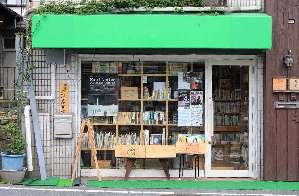 古書みつづみ書房 | 加盟店情報 | 兵庫の古本屋